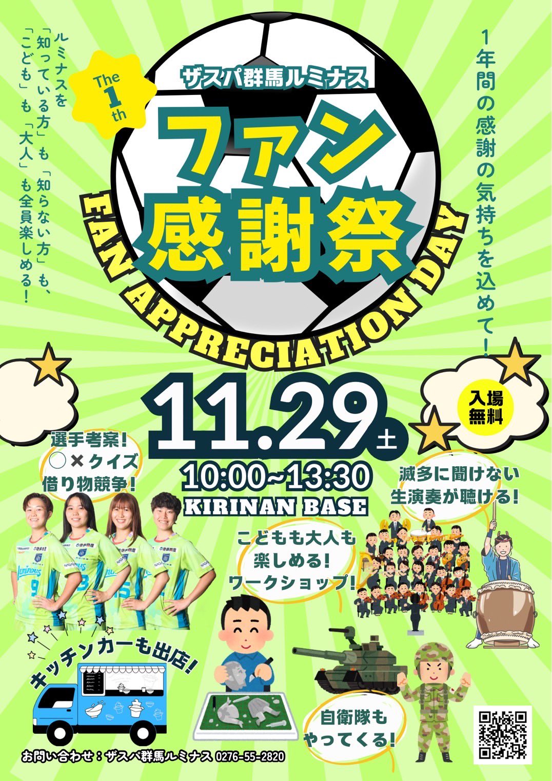 ザスパ群馬ルミナス優勝と感謝祭のお知らせ | 株式会社MATSUMURA